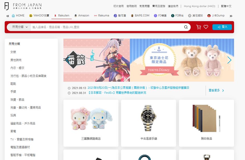 【FJ整理】RAKUTEN 大型促销活动攻略一览 | One Map by FROM JAPAN Blog