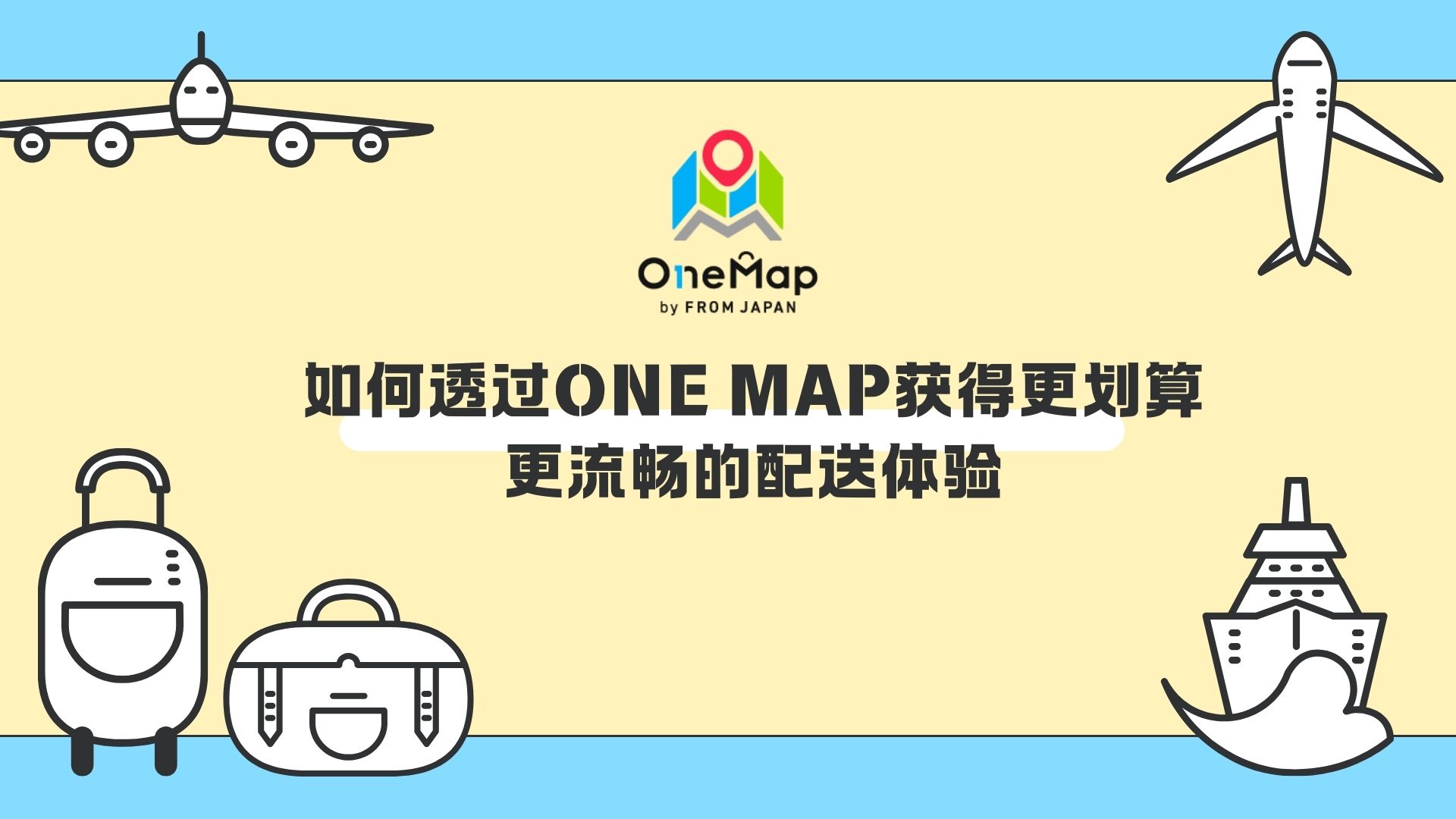 One Map by FROM JAPAN Blog | 日美商品专业代拍・代购服务